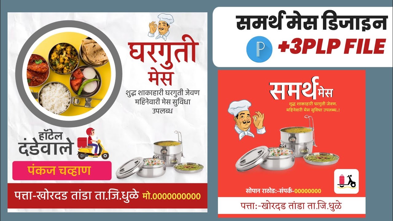 Hotel Mesh Banner Editing +3Plp File/Hotel Mess banner Editing pixelab ...